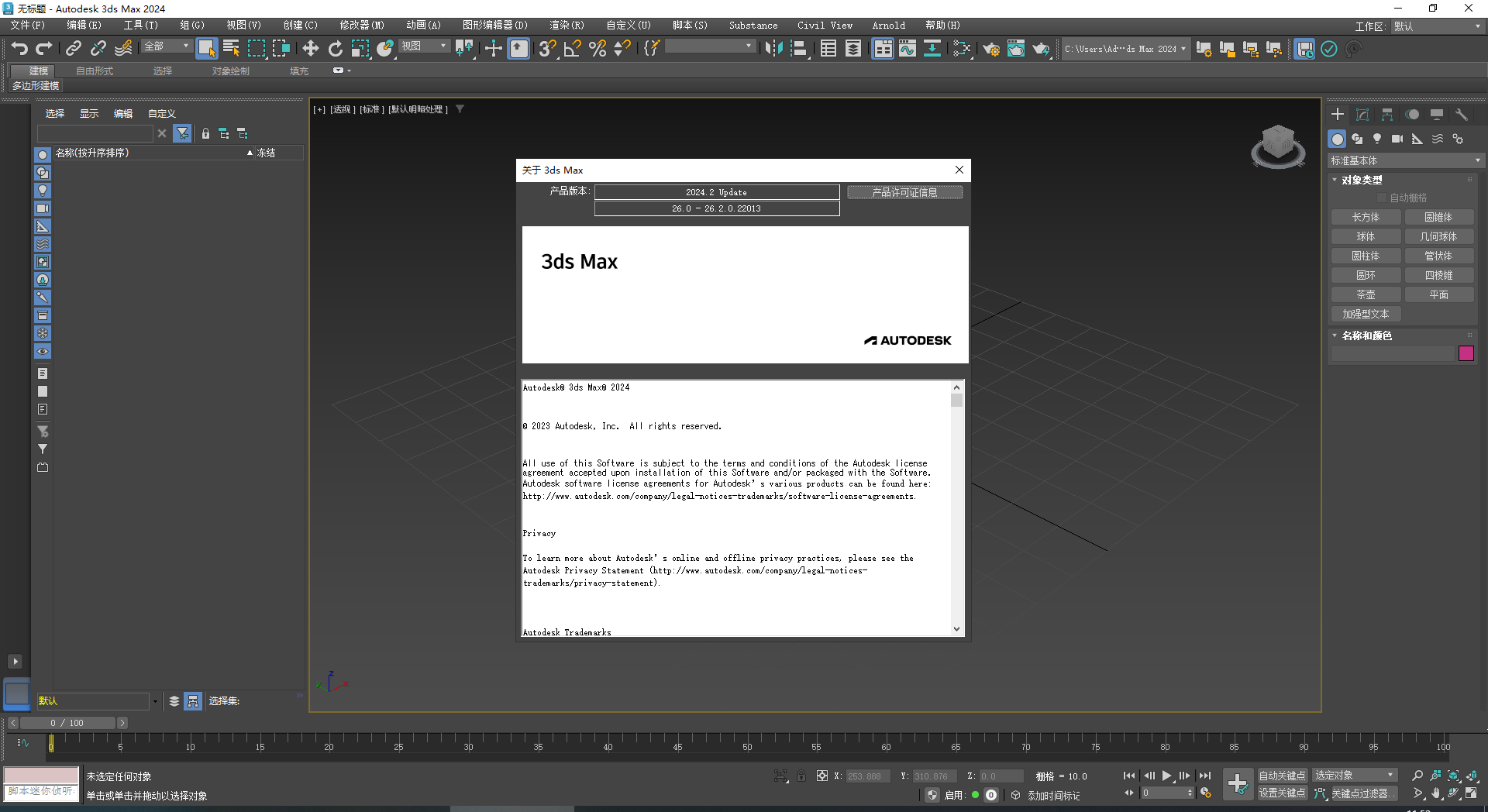 【亲测能用】3Dmax 2024.2最新版【3D建模软件免费下】完美完整稳定版-羽兔网