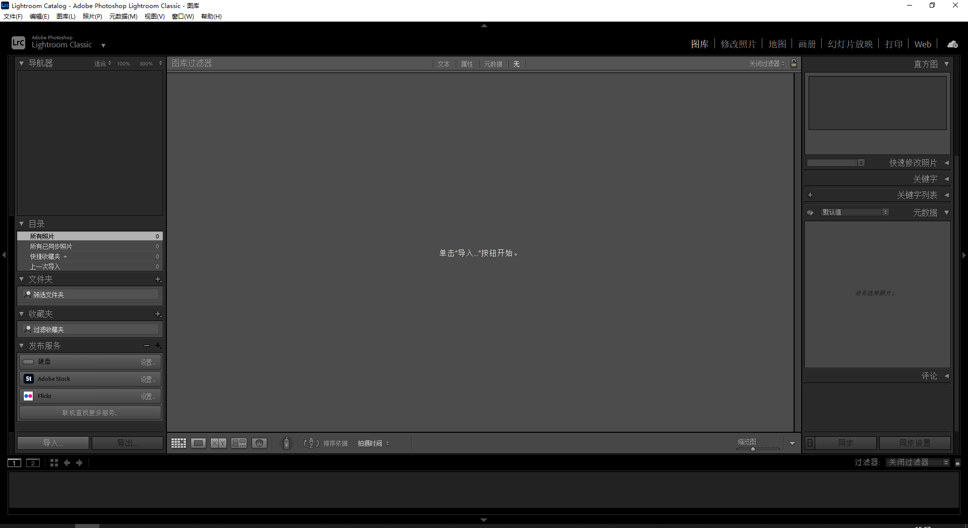 【亲测能用】Adobe Lightroom 2024 v13.1.0【LRC】中文免费专业版-羽兔网