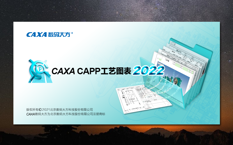 【亲测能用】CAXA CAPP工艺图表2022【附安装教程】中文破解版-羽兔网