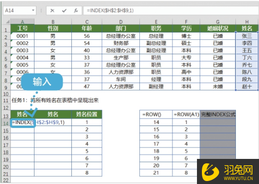 Excel中INDEX函数怎么使用呢？-羽兔网