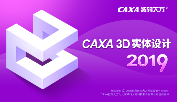 【亲测能用】CAXA 3D 实体设计 2019【三维设计软件】中文版免费下载 附安装教程-羽兔网