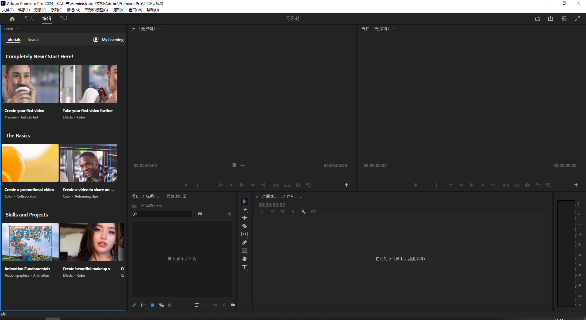 【亲测能用】Adobe Premiere Pro 2024 v24.1.0（pr2024下载）完整版-羽兔网