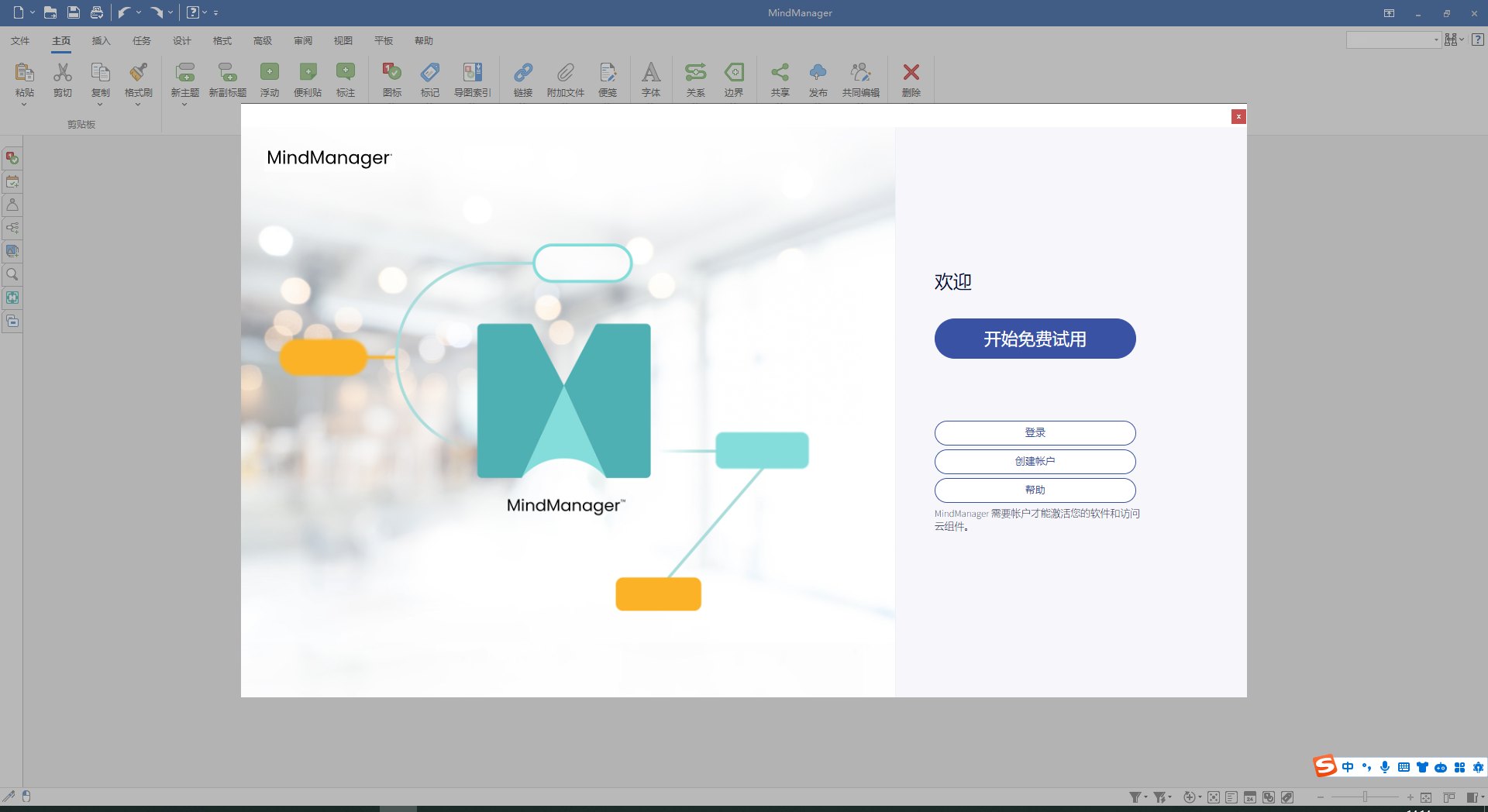 【亲测能用】MindManager 2023 思维导图软件 最新官方版-羽兔网