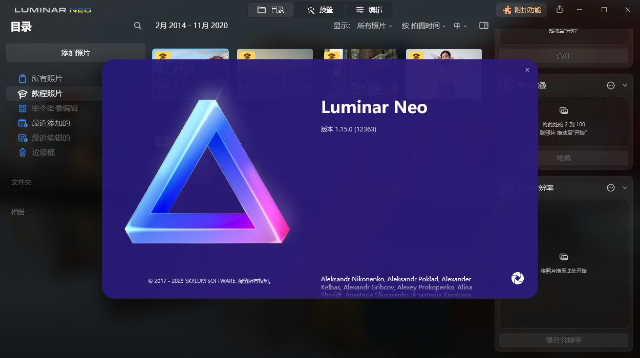 【亲测能用】Luminar Neo v1.15.0【ai人工智能修图】完整版下载-羽兔网