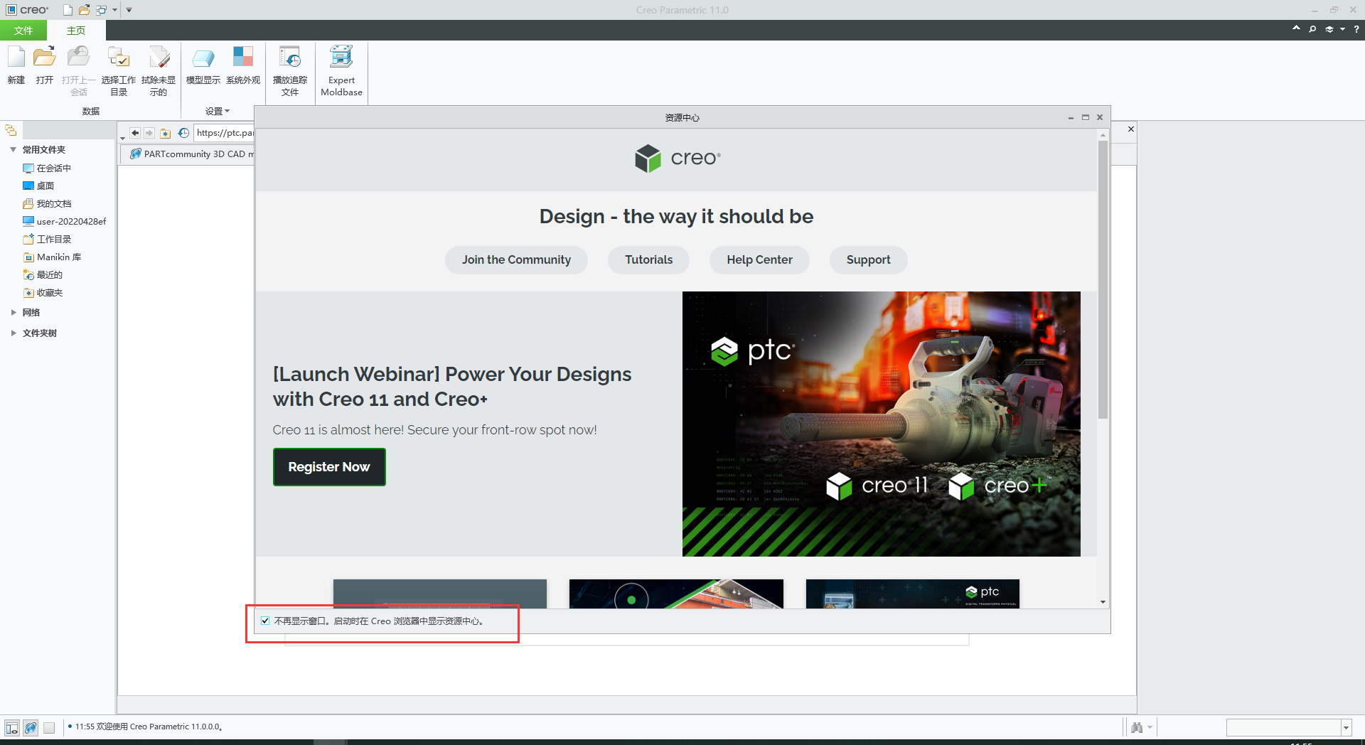 【亲测能用】PTC Creo 11.0最新版【安装教程】中文版-羽兔网