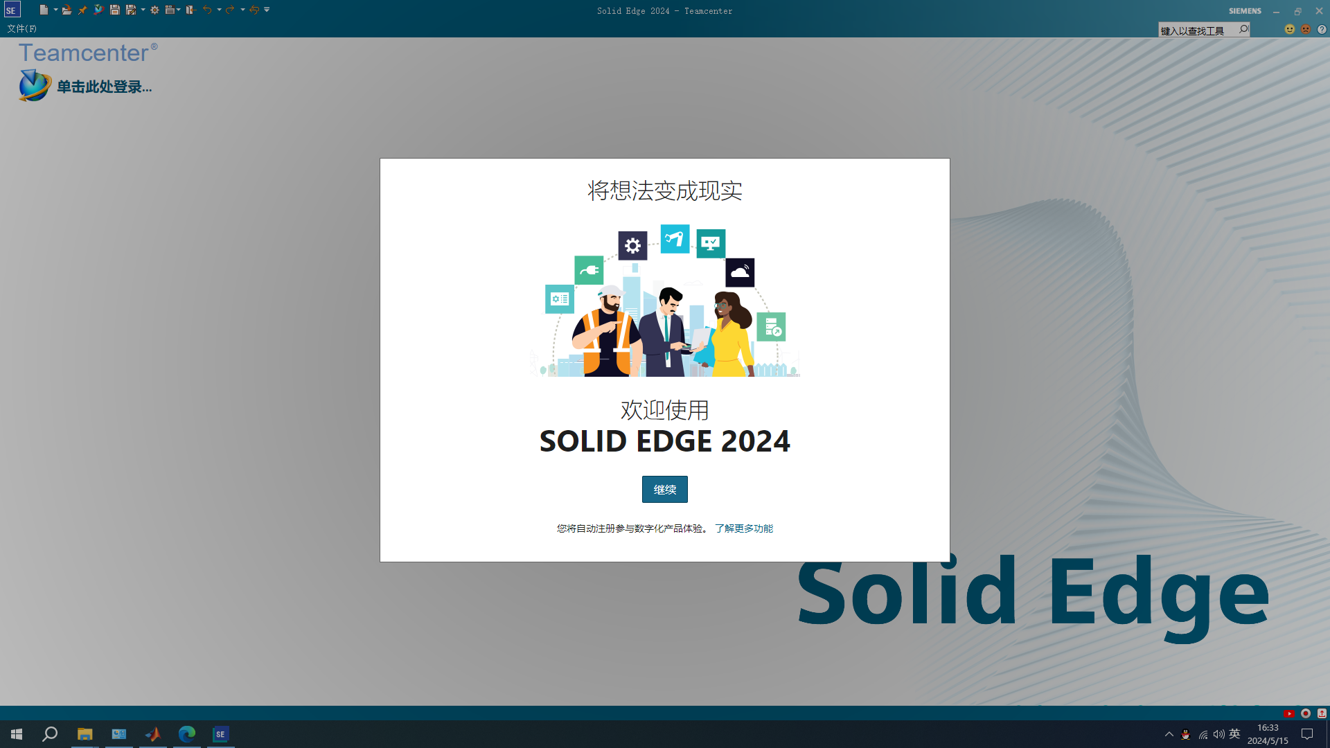 【亲测能用】西门子 Solid Edge 2024 最新免费完整版-免费下载-羽兔网
