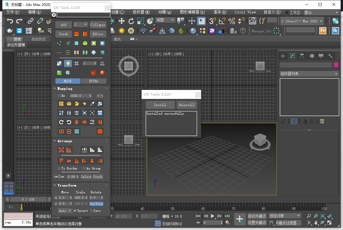 【亲测能用】3DS MAX UV贴图控制插件：UV Tools V3.3 for 3dmax 2013-2025免费版-免费下载-羽兔网