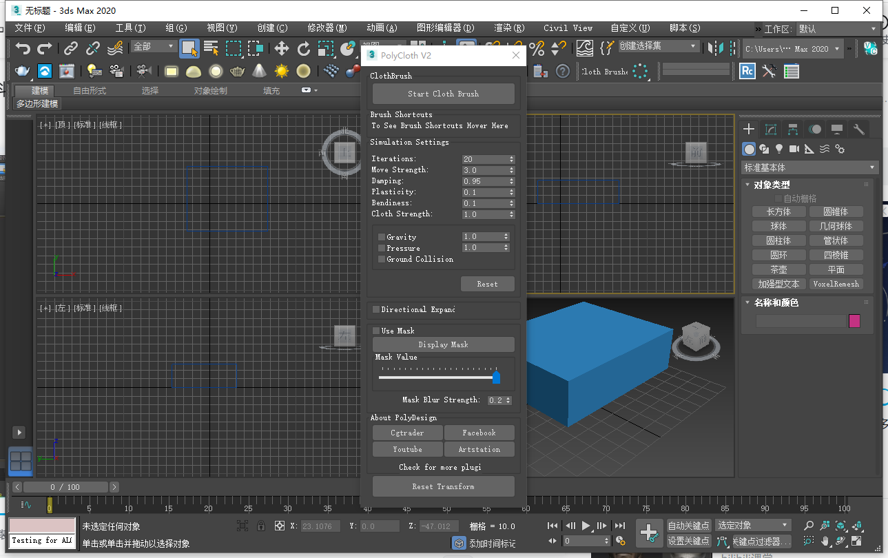 【亲测能用】PolyCloth v2.06 for 3dsmax 2016-2024（3DS MAX布料模拟动画插件下载）免费版-羽兔网