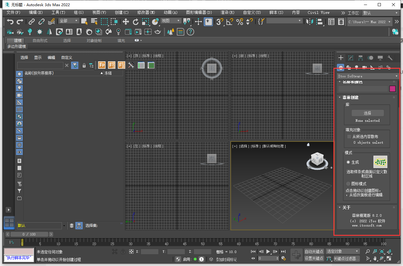 【亲测能用】Forest Pack Pro v8.20 for 3dmax2020、2022、2024森林插件精简免费版-羽兔网