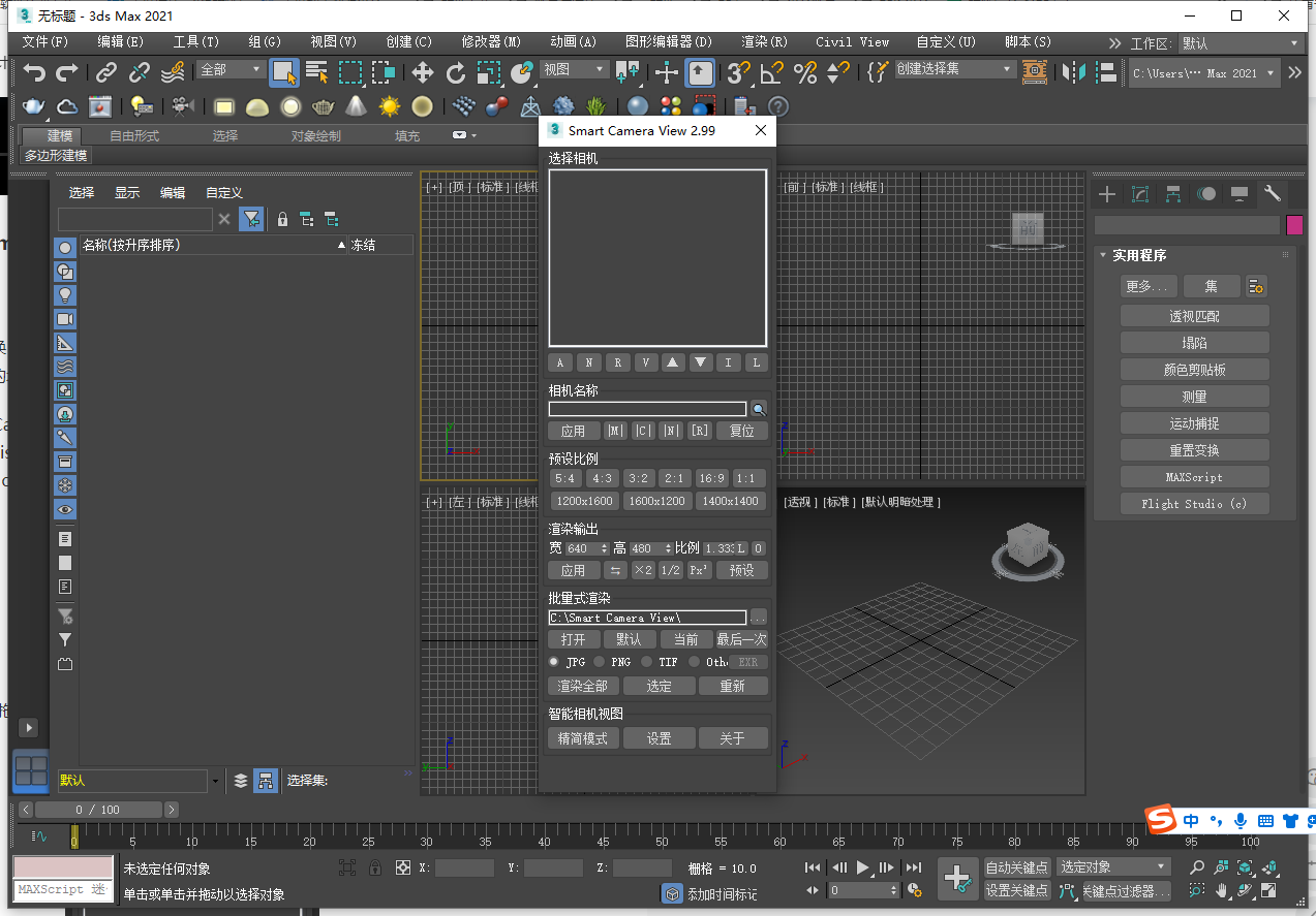 【亲测可用】Smart Camera View 2.99【3dmax智能相机汉化版】支持3dmax2014-2022-欧模网