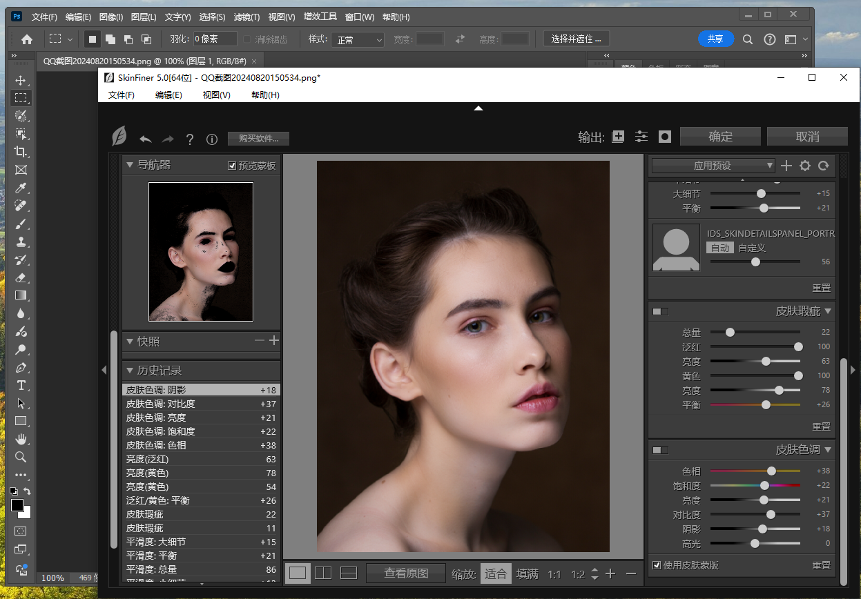 【亲测能用】SkinFiner 5.0 for ps2018-2025 中文激活版 - 前端工具导航