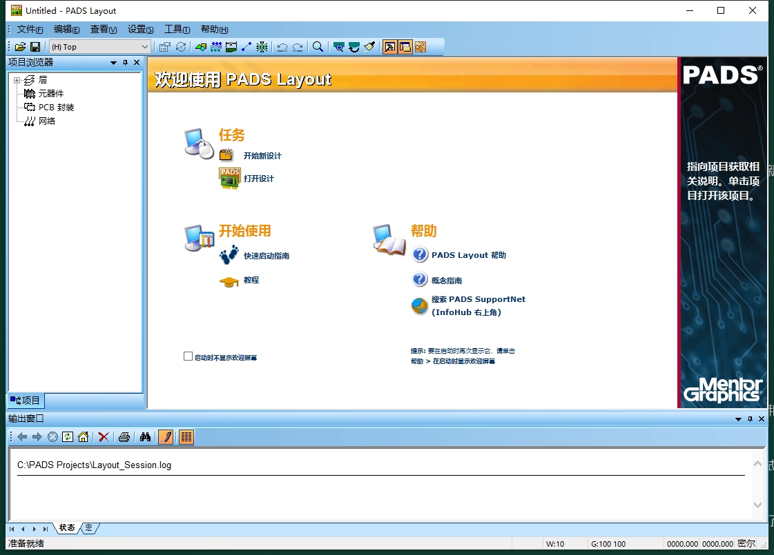 【亲测能用】PADS 9.5【电路原理图和PCB设计工具软件】中文版下载-羽兔网