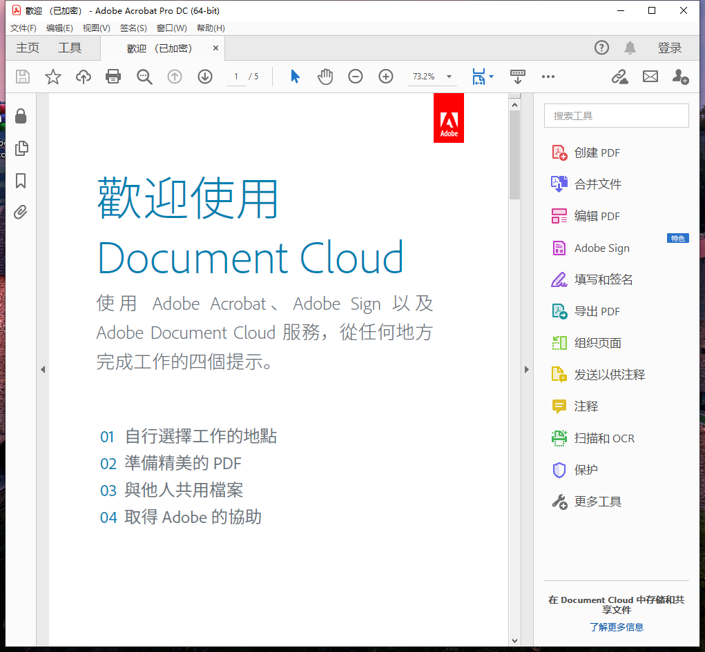 【亲测能用】Adobe Acrobat 2024.003.20054最新中文版-免费下载-羽兔网