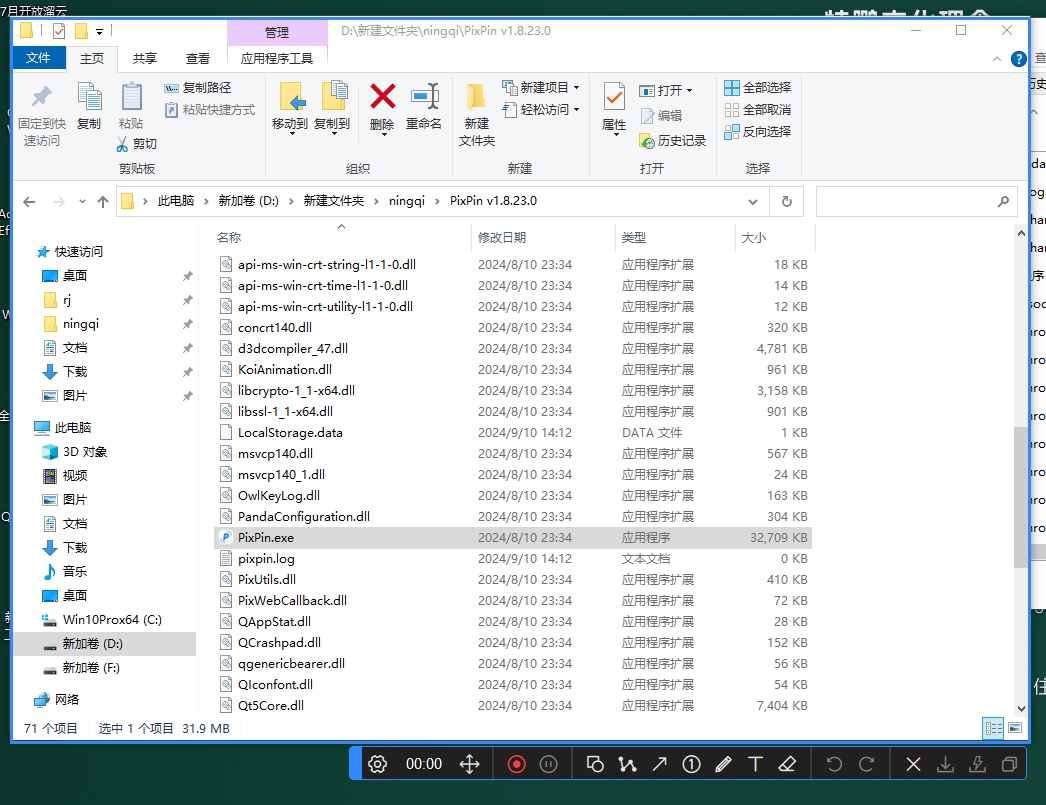 【亲测能用】PixPin v1.8.23绿色便携版（免安装）下载-羽兔网