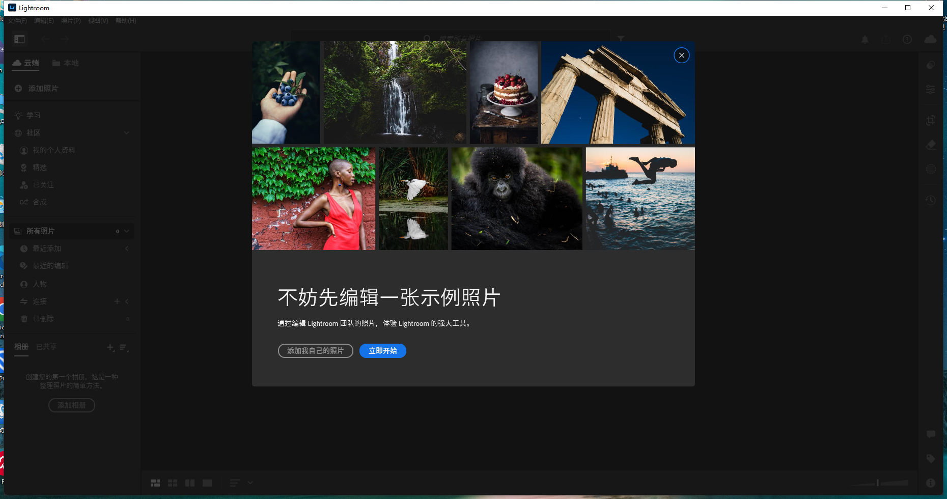 【亲测能用】Adobe Lightroom 2025 8.0中文版-免费下载-羽兔网