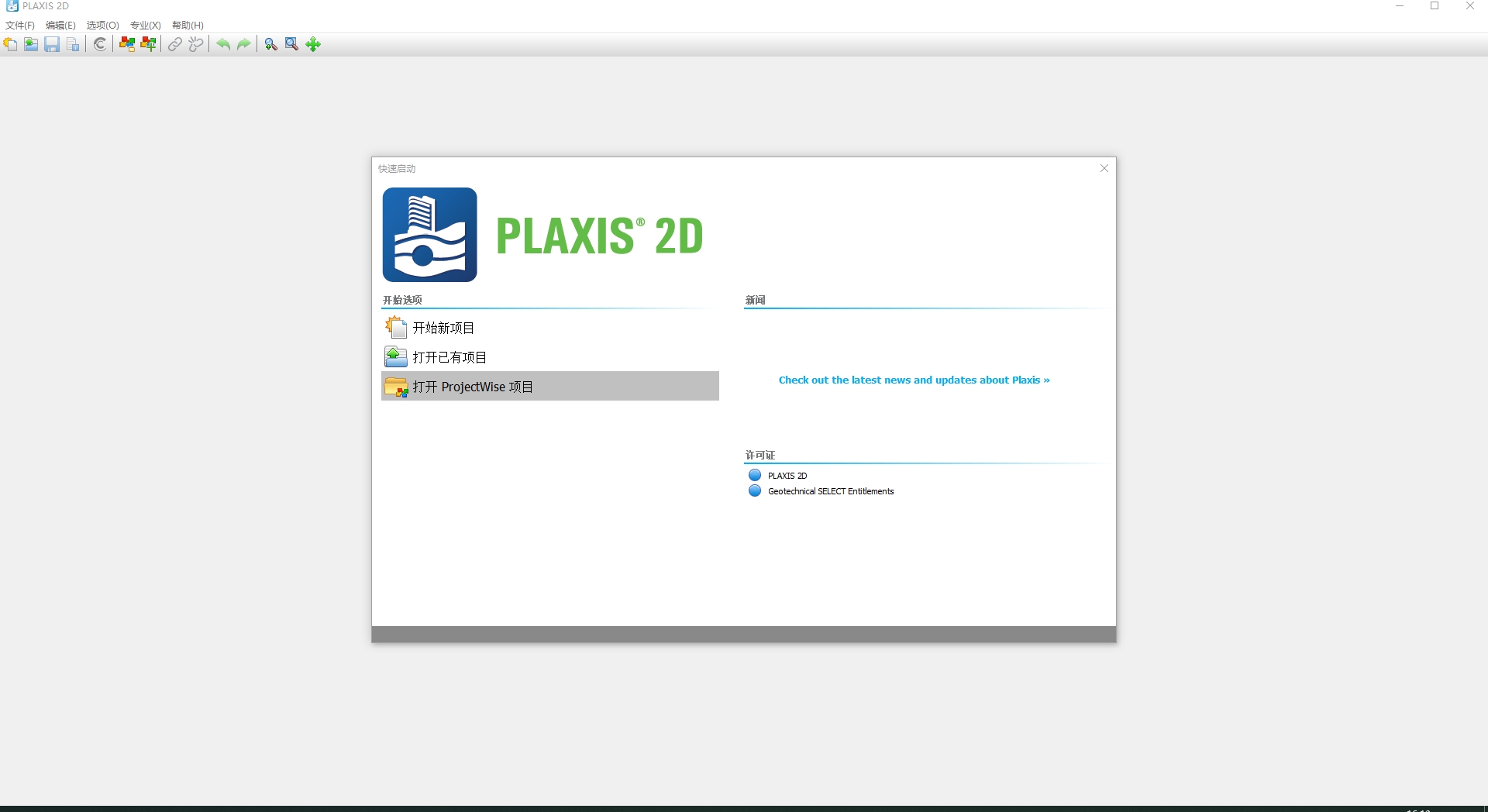 【亲测能用】PLAXIS 2D/3D 2024.2【岩土有限元计算软件】中文版-羽兔网