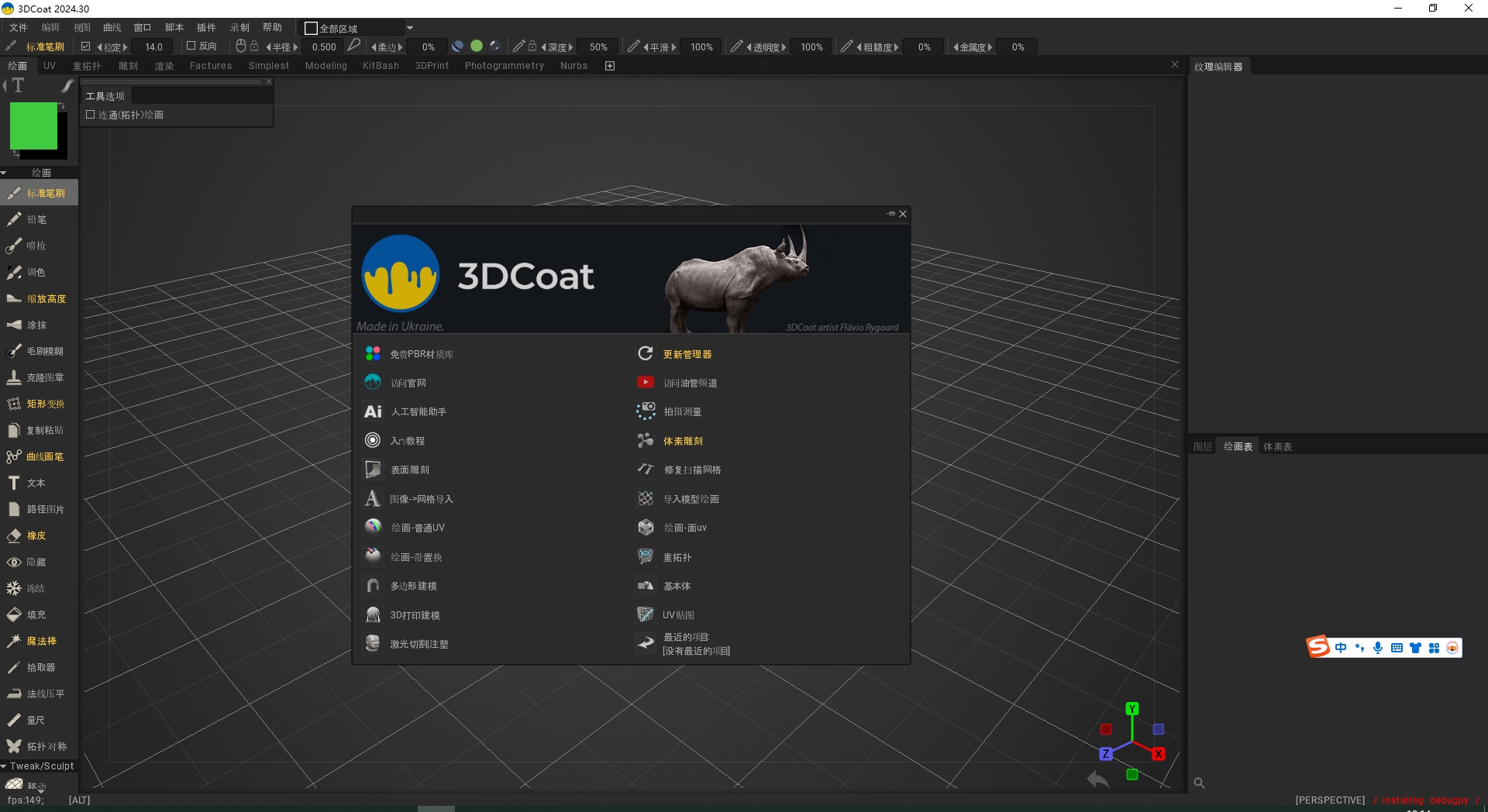 【亲测能用】3DCoat 2024.30最新版下载-羽兔网