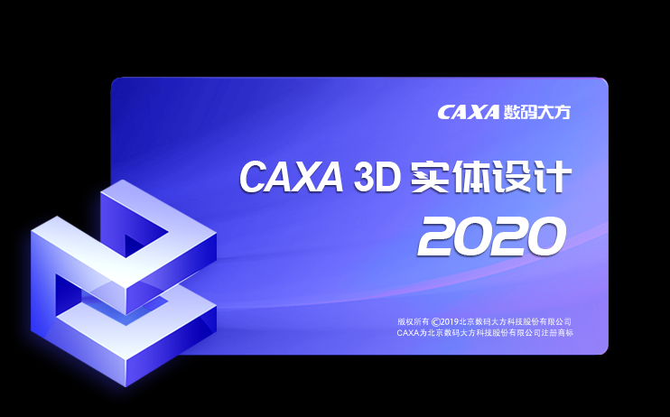【亲测能用】CAXA 3D 实体设计 2020【三维设计软件】正式版 附安装教程-羽兔网