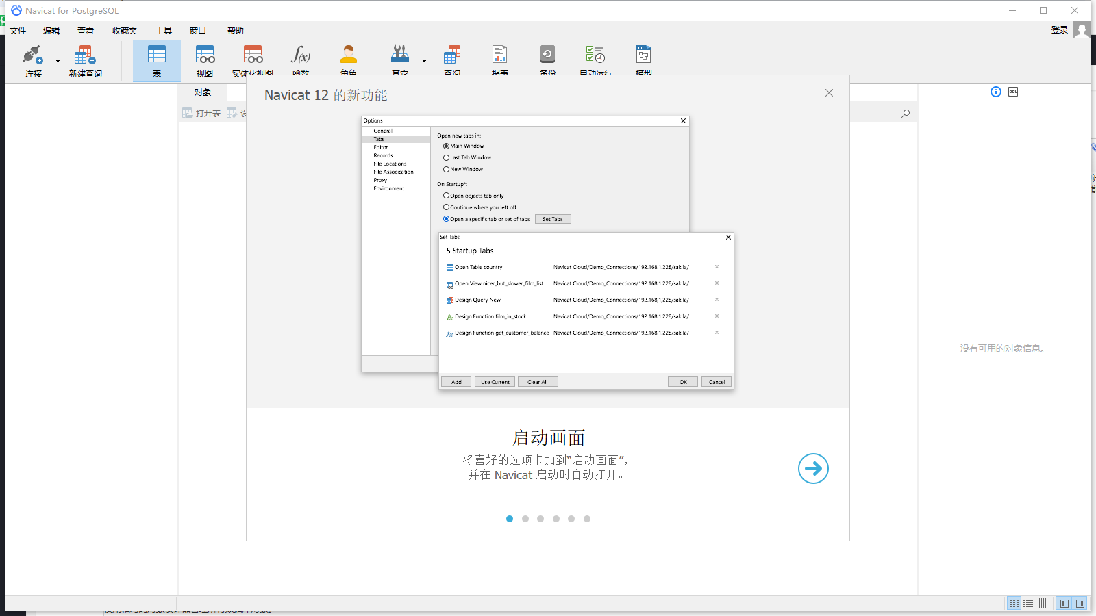 【亲测能用】Navicat for PostgreSQL 12.0【Navicat PostgreSQL 12官方正版】中文版64/32位下载-羽兔网