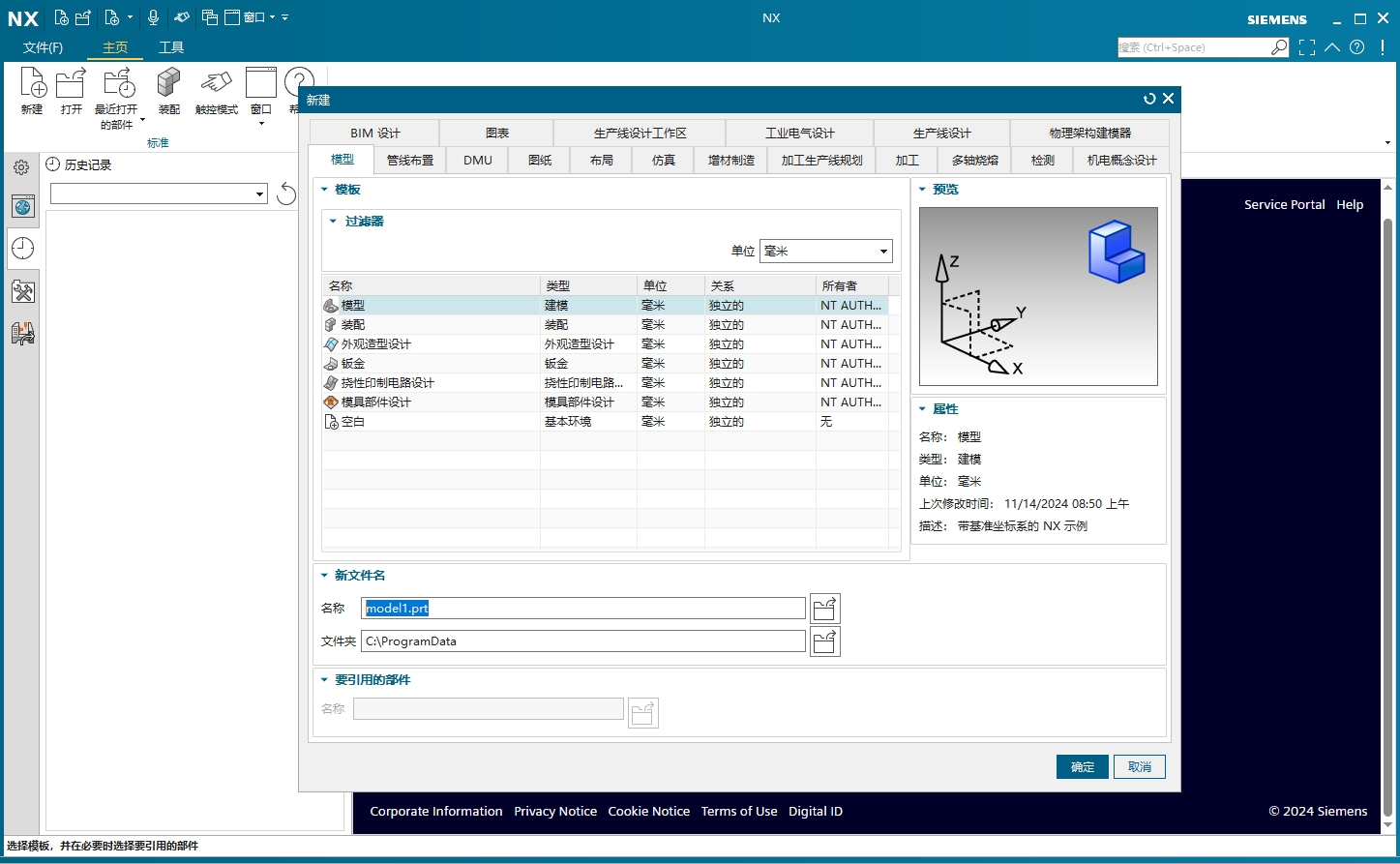 【亲测能用】UG NX2412（最新版）完整版+安装教程免费下载-羽兔网