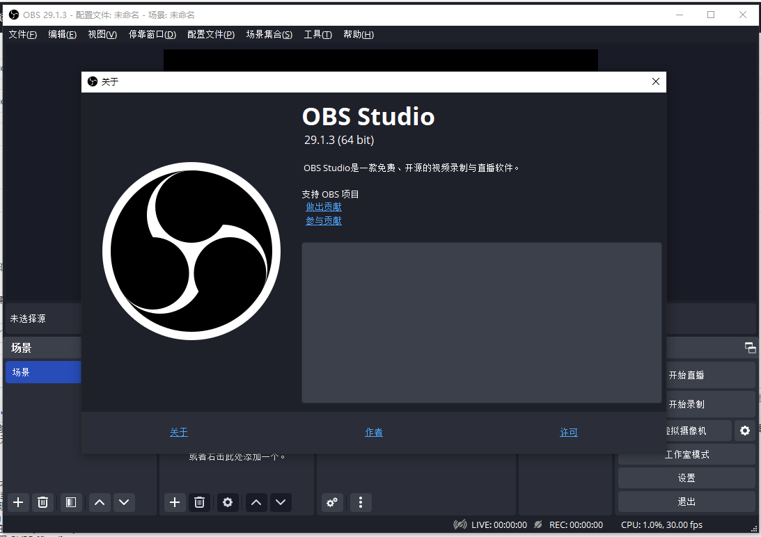 【亲测能用】OBS Studio 29官方免费版下载-羽兔网
