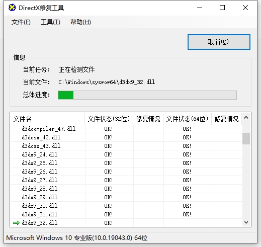 【亲测能用】DirectX Repair 4.3.7（修复工具）完整便携版免费下载-羽兔网