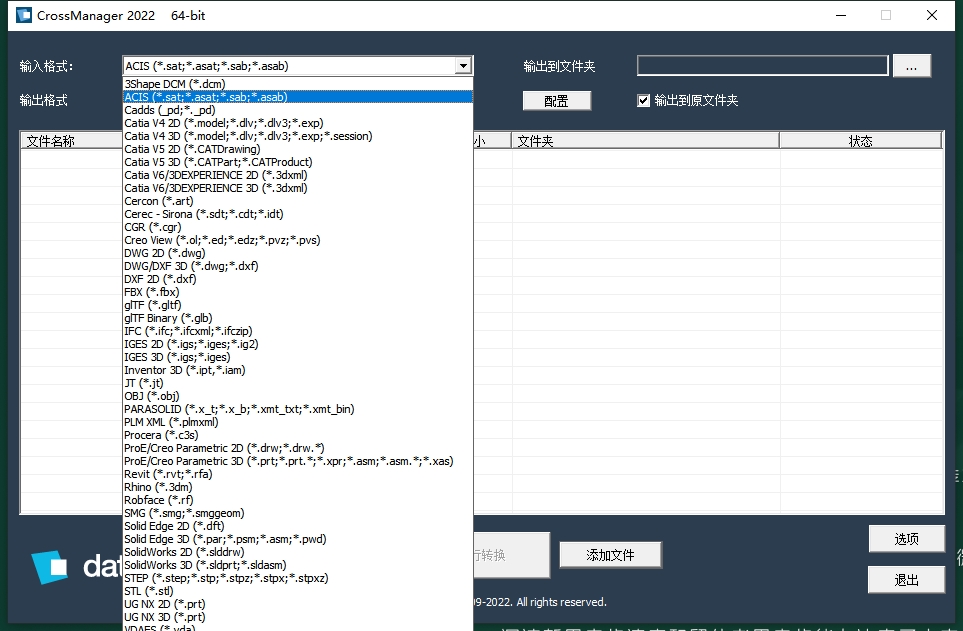 【亲测能用】DATAKIT CrossManager 2022 免费中文版下载-羽兔网