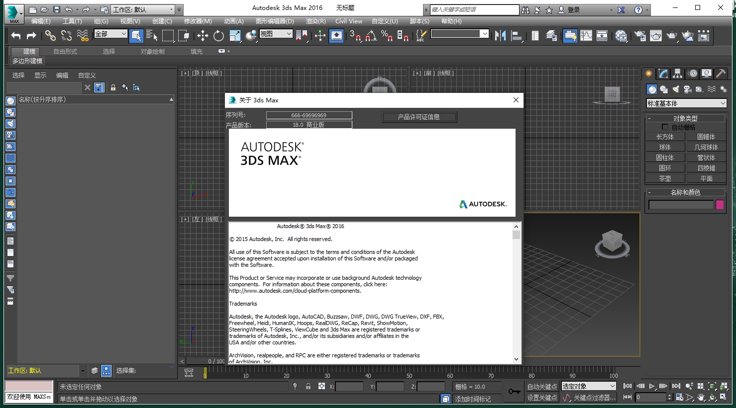 【亲测能用】3dmax 2016极速翱翔精简版|安装教程-免费下载-羽兔网