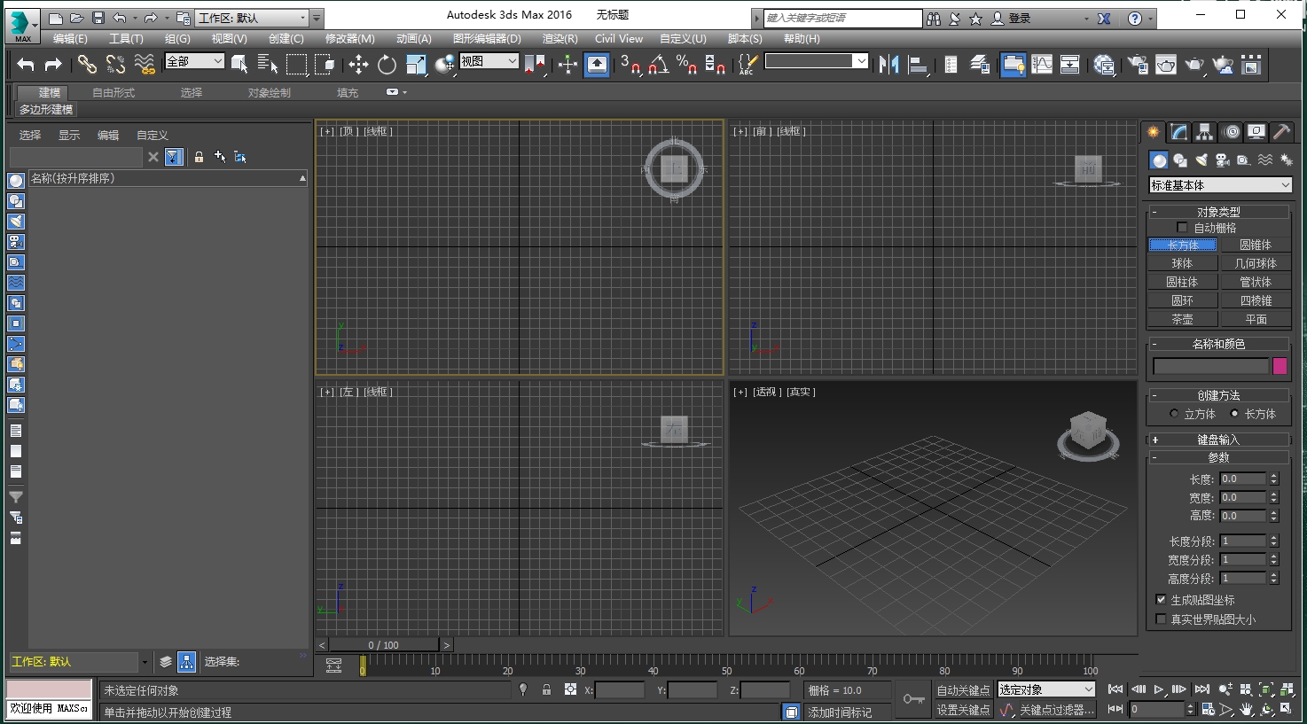 【亲测能用】3dmax 2016极速翱翔精简版|安装教程-免费下载-羽兔网