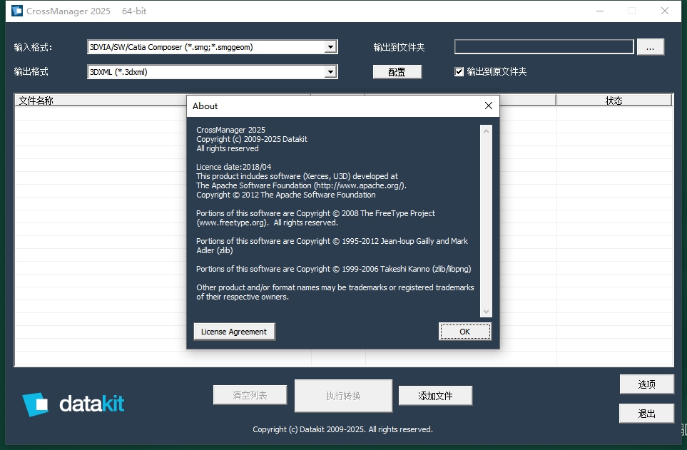 【亲测能用】DATAKIT CrossManager 2025官方正式版下载-羽兔网