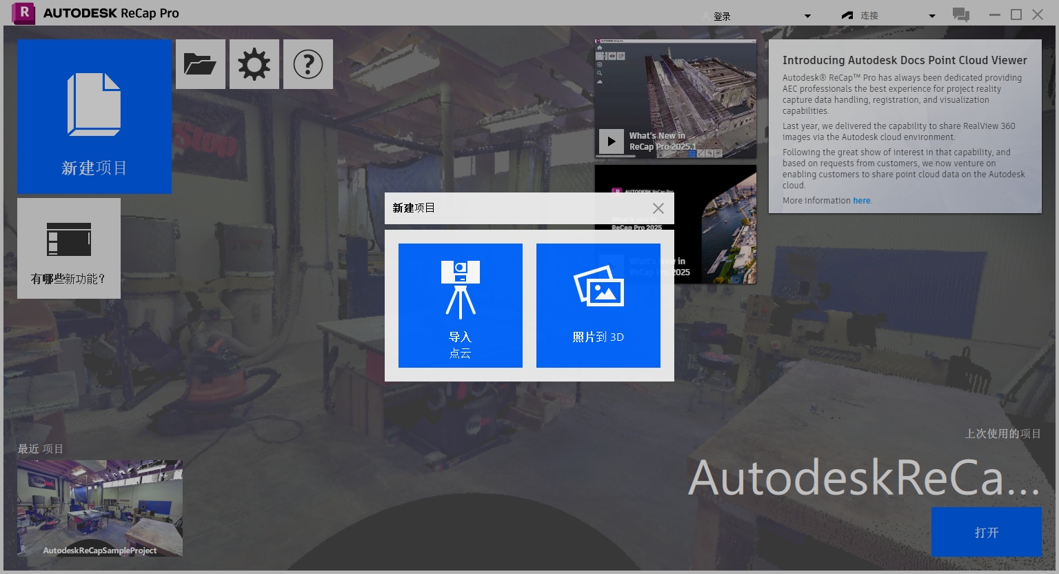 【亲测能用】Autodesk ReCap 2024（附安装教程）官方免费版下载-羽兔网