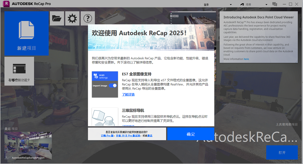 【亲测能用】Autodesk ReCap 2025.1（ReCap 2025更新版）最新正式版下载-羽兔网