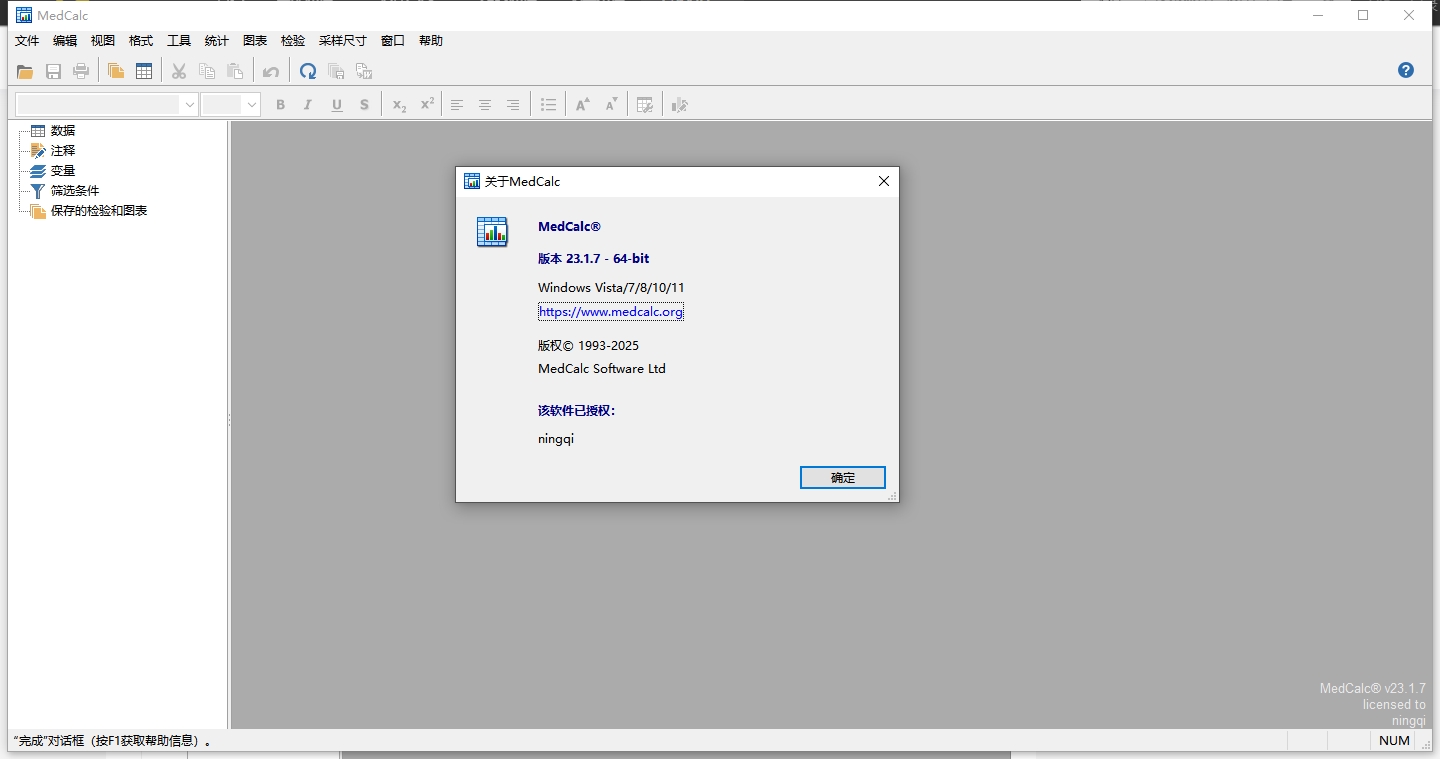 【亲测能用】MedCalc 23.1.7中文激活版下载-羽兔网
