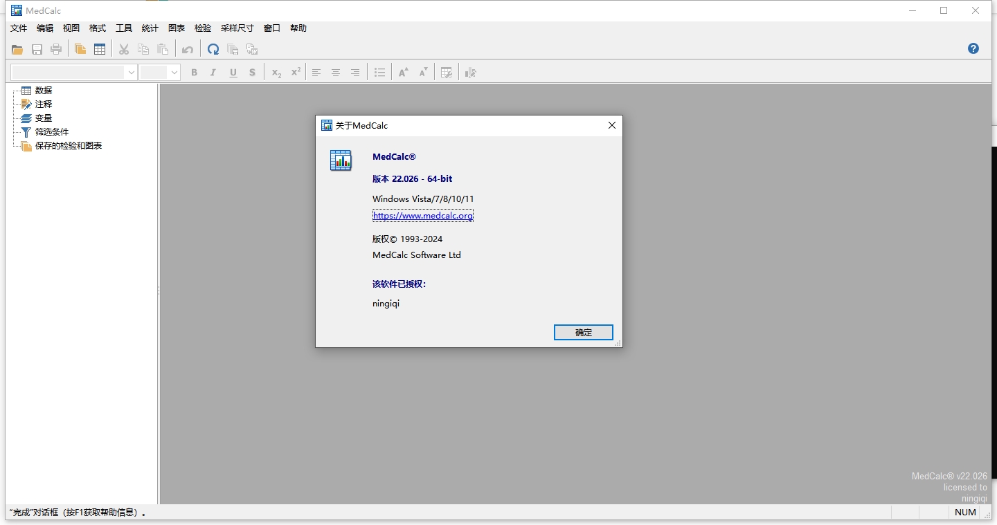 【亲测能用】MedCalc 22.026免费中文版下载-羽兔网