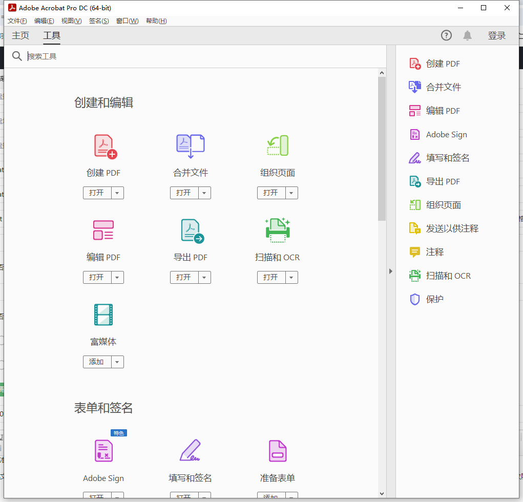 【亲测能用】Adobe Acrobat 2024.005.20414最新免费正版下载-羽兔网