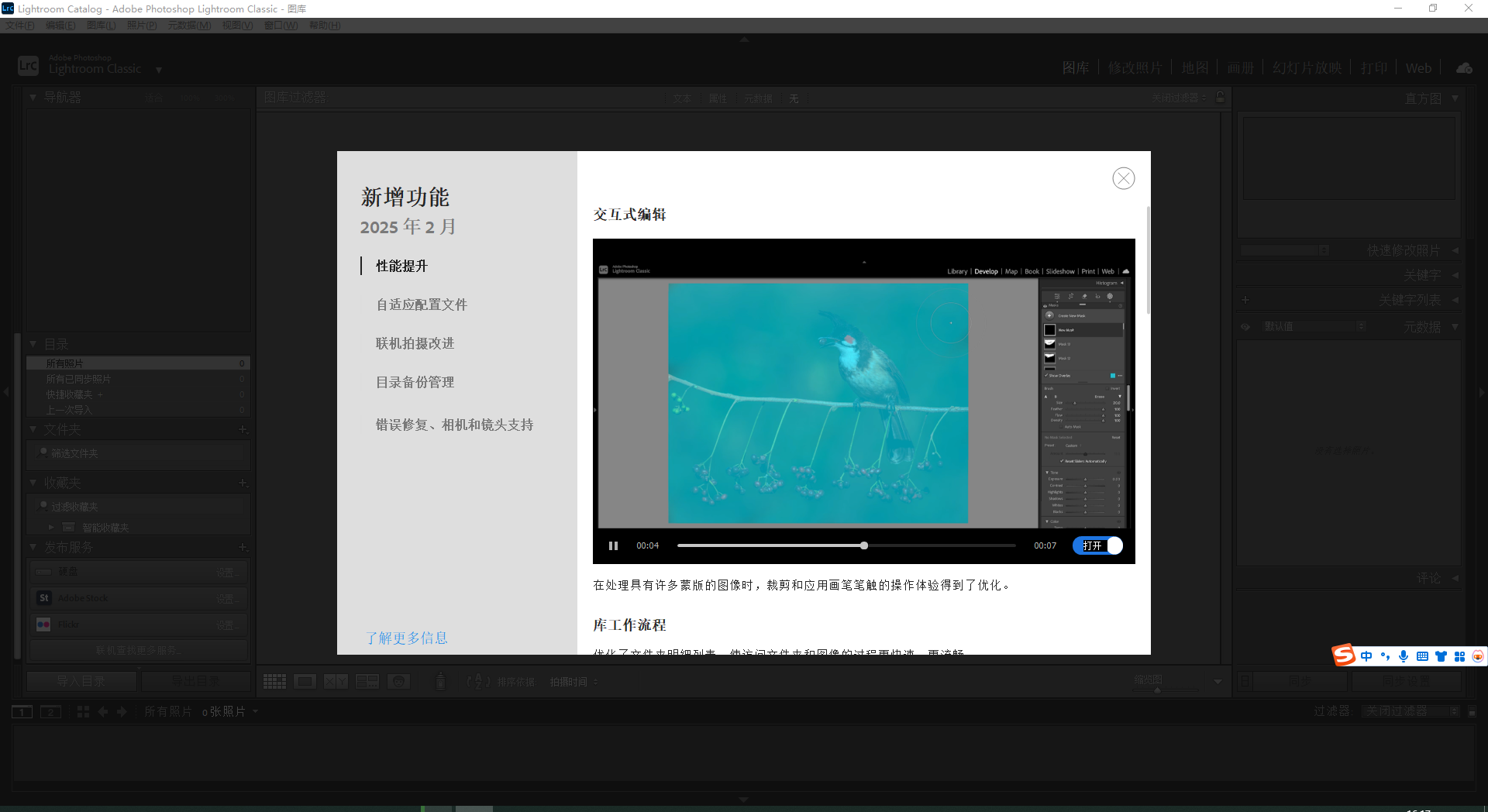 【亲测能用】Adobe Lightroom Classic 2025 v14.2【Lrc 2025 v14.2】最新免费版下载-羽兔网