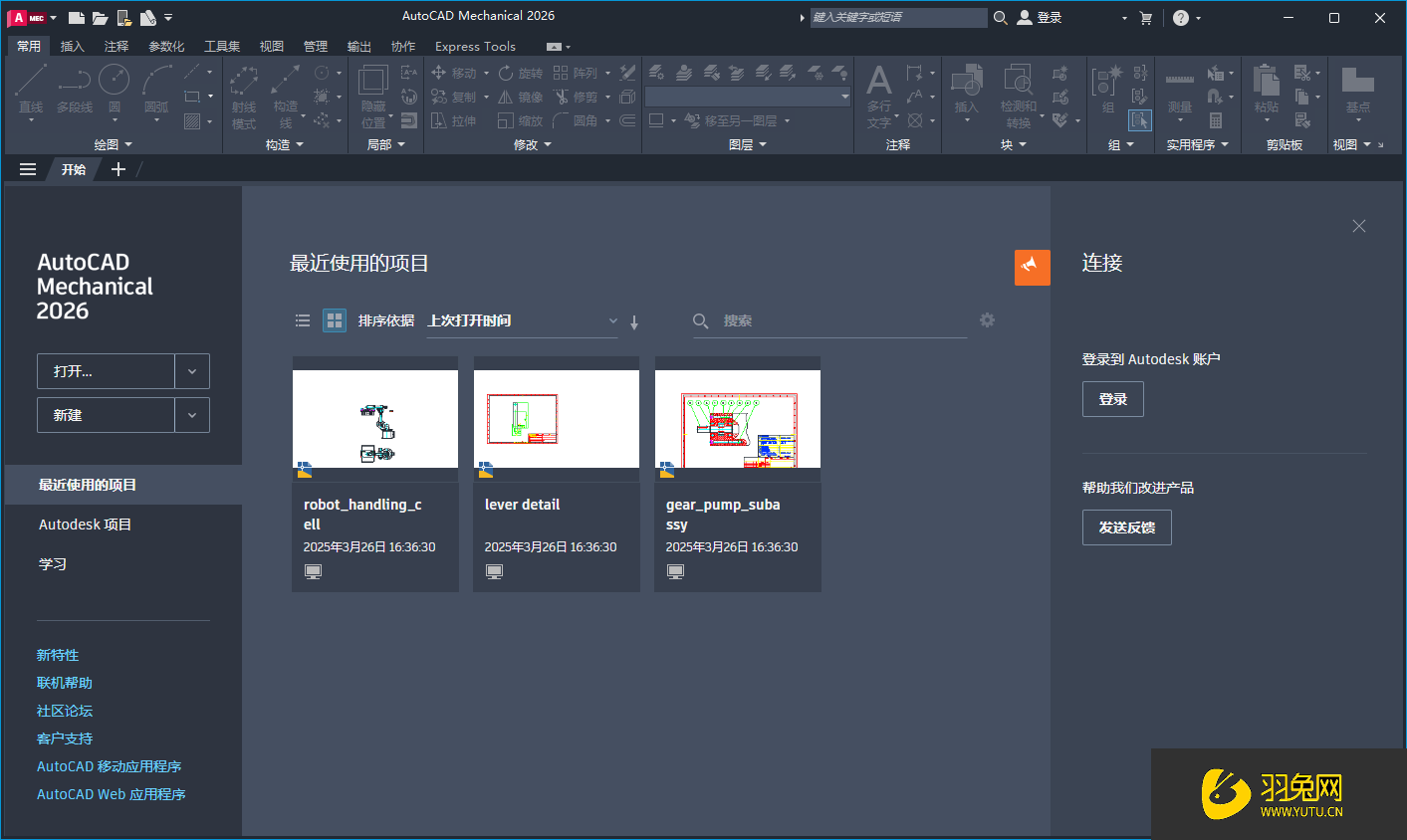 【亲测能用】AutoCAD Mechanical（CAD机械版）2026最新完整版下载-羽兔网