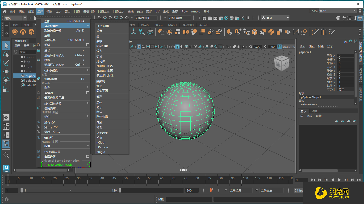 【亲测能用】Autodesk Maya 2026最新官方正式版下载-羽兔网