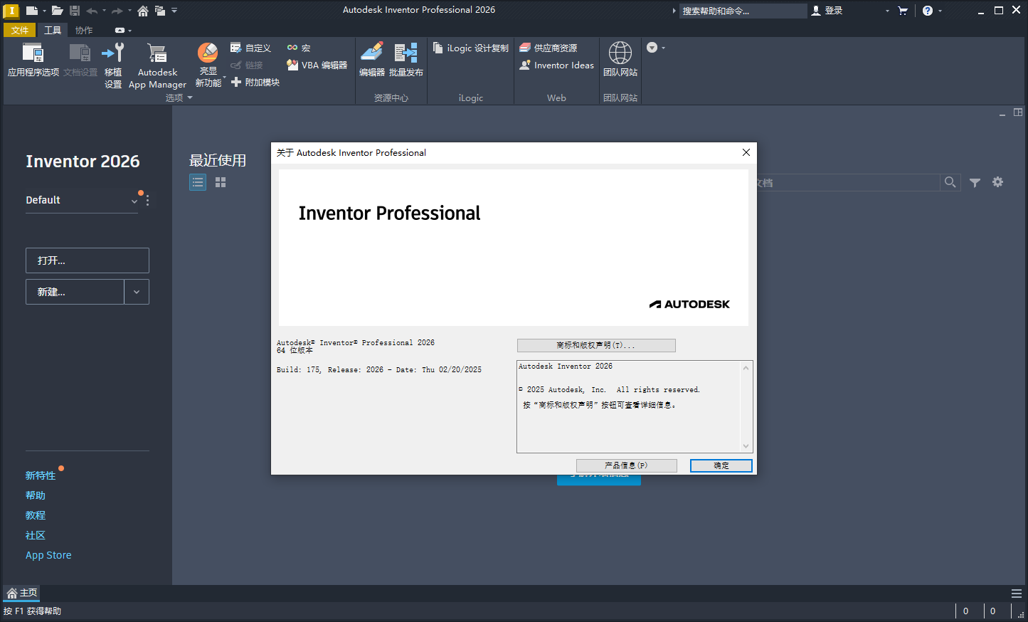 【亲测能用】Autodesk Inventor Professional 2026 中文完整版下载-羽兔网