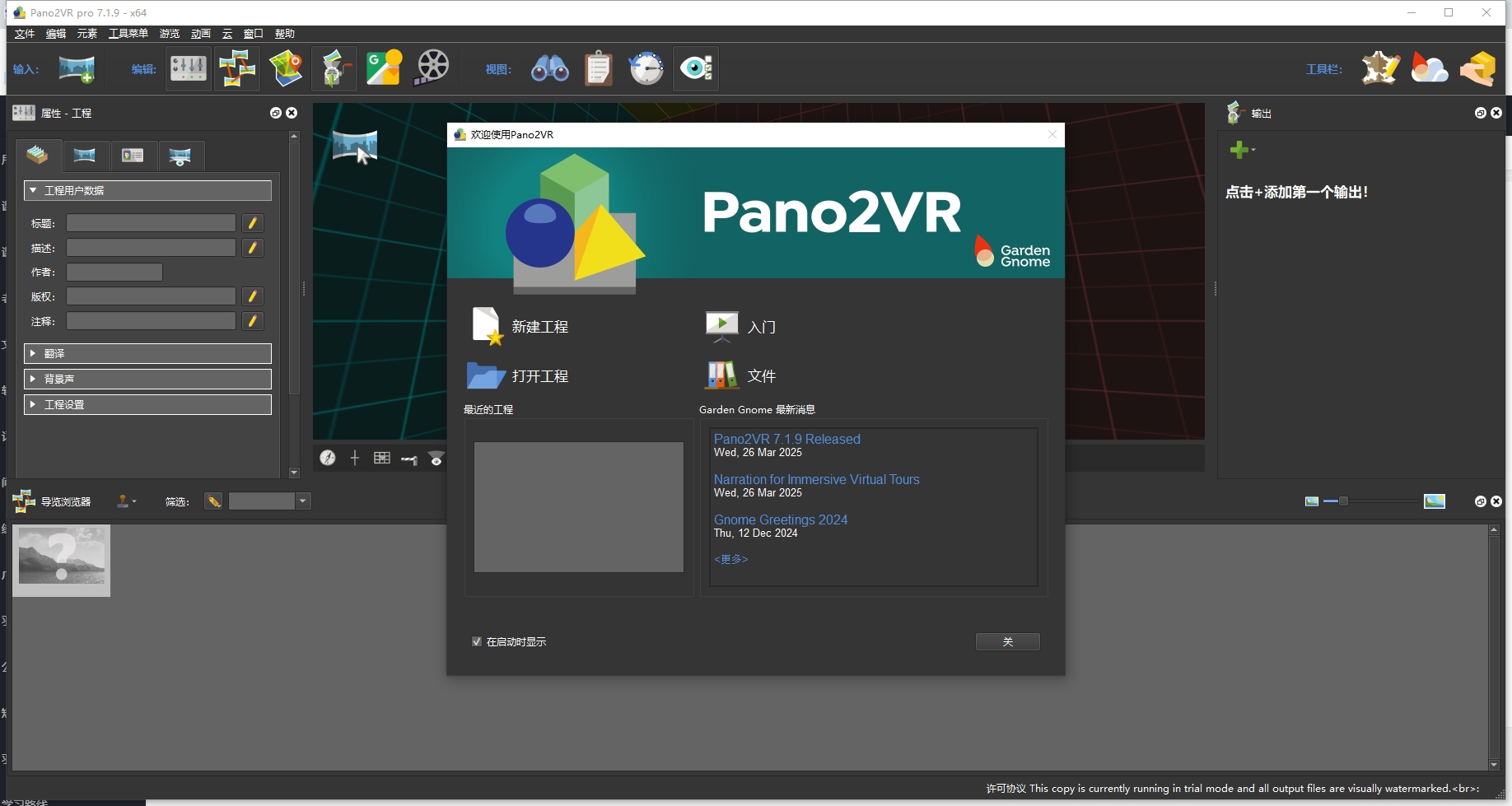 【亲测能用】Pano2VR Pro 7.1.9（全景图像转换软件）完整版下载-羽兔网
