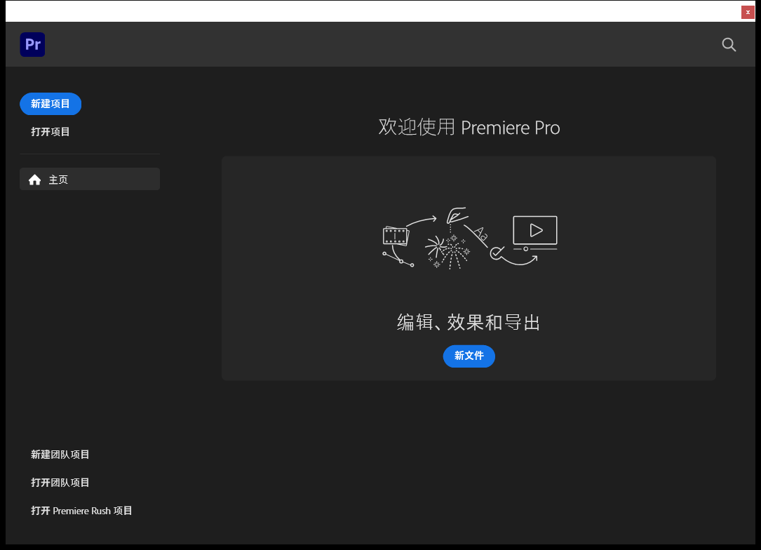 【亲测能用】Adobe Premiere(Pr)2025 v25.2.0 简体中文版（附安装教程）下载-羽兔网