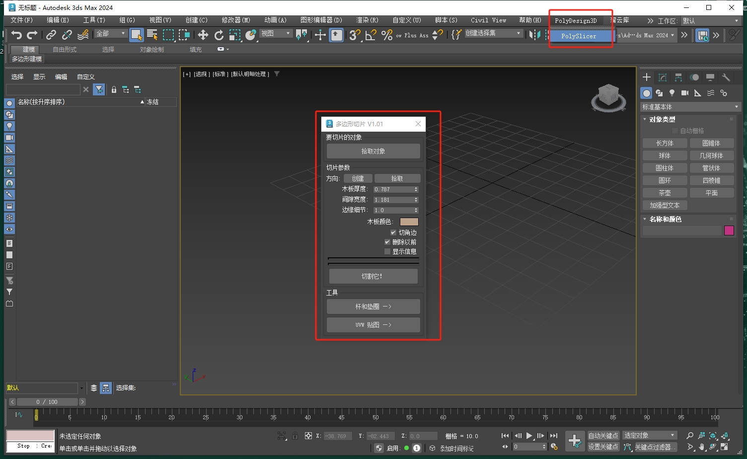 【亲测能用】PolySlicer V1.01 for 3ds max 2016-2025汉化版+安装教程下载-羽兔网