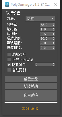 【亲测能用】PolyDamage v1.5【添加模型损坏细节插件】中文版下载-羽兔网