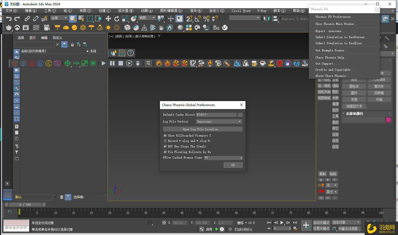 【亲测能用】Chaos Phoenix 5.20.00 for 3DS Max 2019-2024(VRay5-6)免费版下载-羽兔网