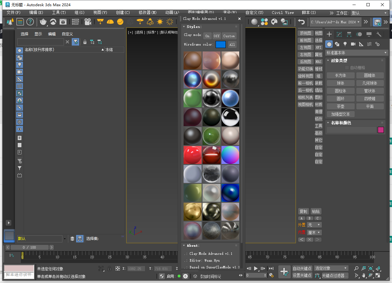 【亲测能用】Clay Mode Advanced 1.1(3ds Max高级粘土模式脚本插件)免费英文版下载-羽兔网