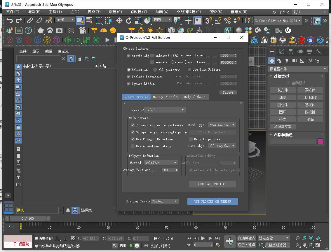 【亲测能用】Q-Proxies v1.20（3dmax插件下载）免费专业版-羽兔网