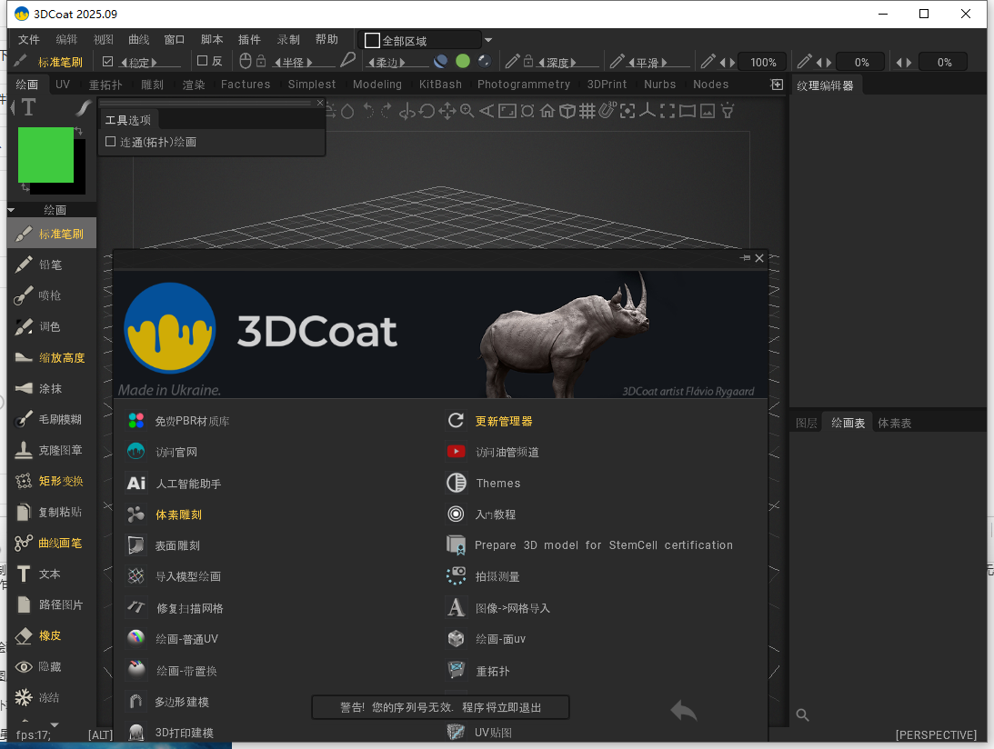 【亲测能用】3DCoat 2025.09（数字雕刻软件下载）官方专业激活版-羽兔网