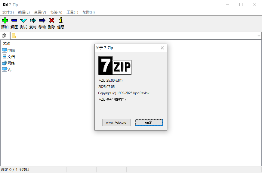 【亲测能用】7-Zip v25.00（解压工具）官方正式版下载-羽兔网
