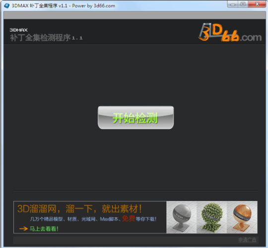 3dmx补丁全集程序的安装方法-羽兔网