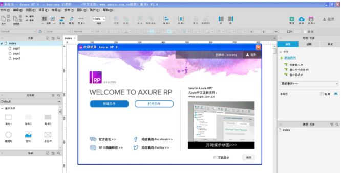 axure rp8怎么样？axure汉化步骤分享-羽兔网